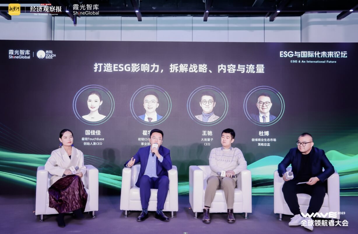 圆桌讨论｜打造ESG影响力，拆解战略、内容与流量 | 霞光社ShineGlobal