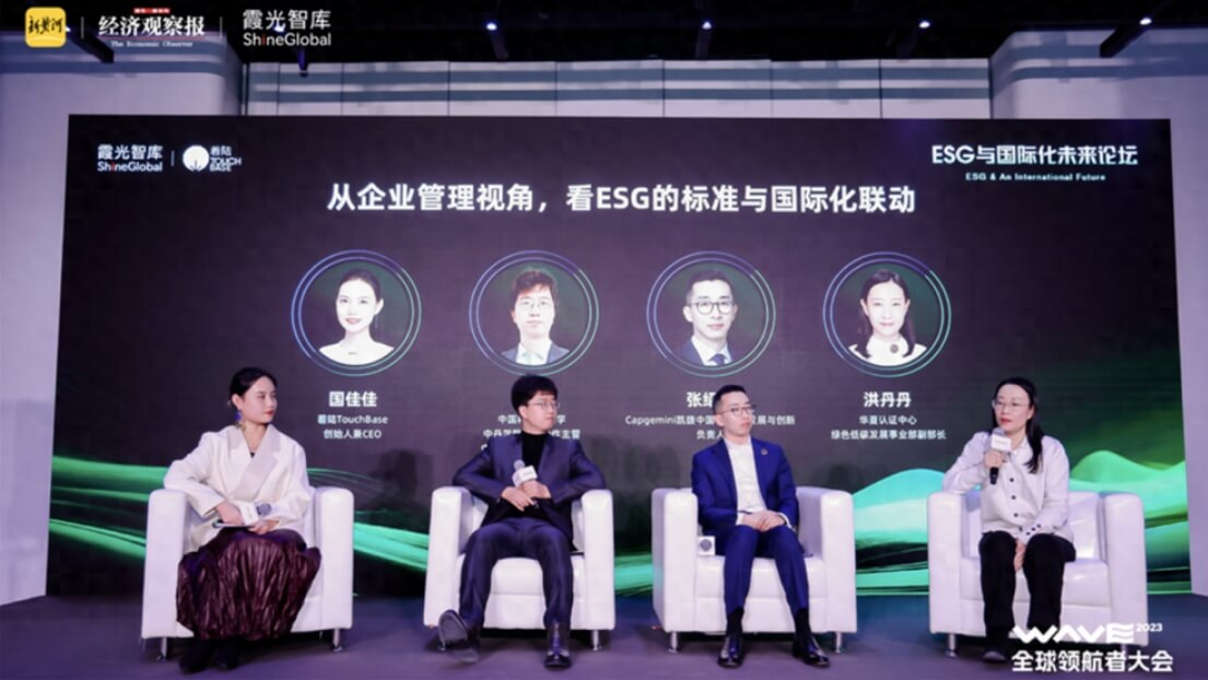 不做ESG的企业，可能会“没有明天”丨WAVE2023 | 霞光社ShineGlobal